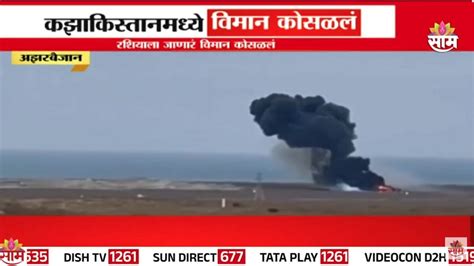 Plan Crash हेलकावे खात आलं धावपट्टीवर आदळलं अन् पुढे जे झालं ते