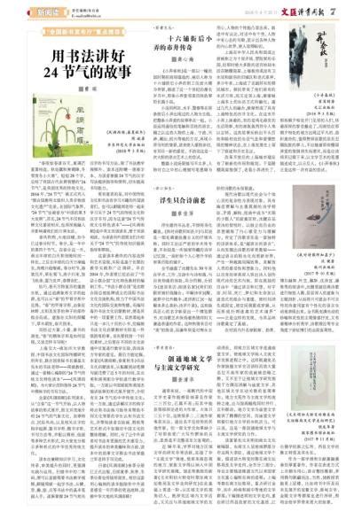 文汇读书周报 新阅读