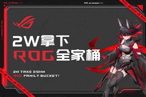 2023年618 Rog全家桶配置推荐 知乎