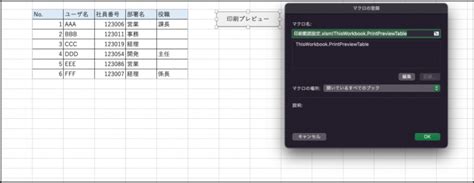 【excel Vba】表範囲を選択して印刷プレビューを表示する え〜のう