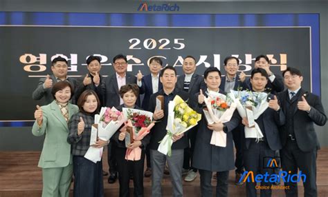 대형ga 메타리치 영업우수자 시상식 성료보험업계 모범ga로 위상 재확인 Metarich
