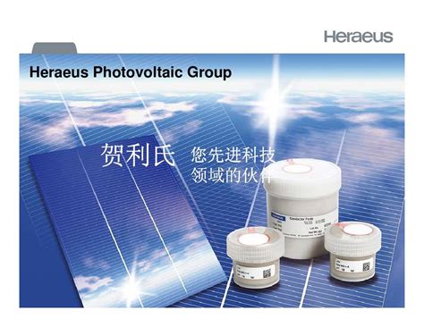 Heraeus Silver Paste Introduction Word文档免费下载 文档大全