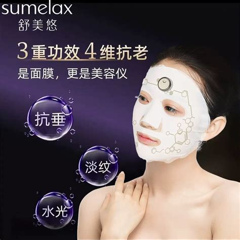Sumelax面膜伴侣ems微电流电子面膜美容仪器淡纹抗老提拉紧致抗皱 淘宝网