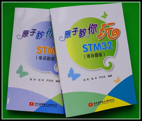 【秋葉原電腦周邊 旗艦店】㊣1套2本書 《原子教你玩stm32》書本 alientek戰艦 stm32開發板 配套教程 庫函數版本