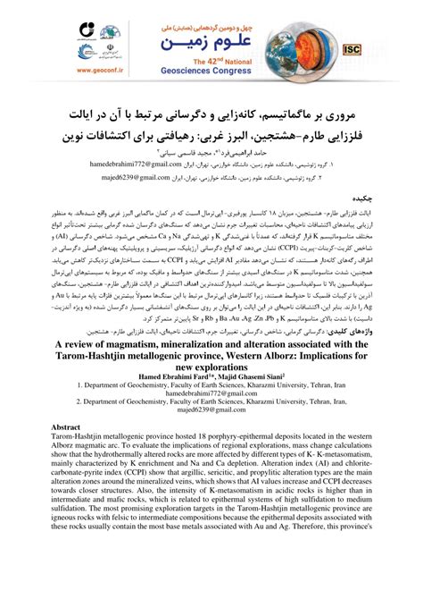 Pdf A Review Of Magmatism Mineralization And Alteration Associated
