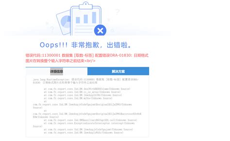 这是我的数据库数据不对吗还是我没设置一些东西。。 我的帆软