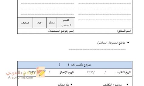 نموذج تكليف باللغة العربية للتحميل مجانا نماذج بالعربي