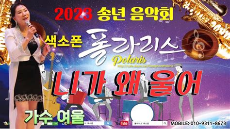 니가 왜 울어진해성 가수 여울 Youtube