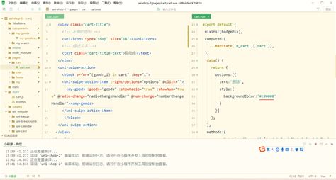 uni app 购物车页面 列表渲染区域 uniapp中模板列表渲染 csdn博客