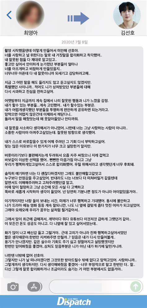 단독 최영아 씨에게 묻습니다김선호 왜곡된 12가지 진실 디스패치 뉴스는 팩트다