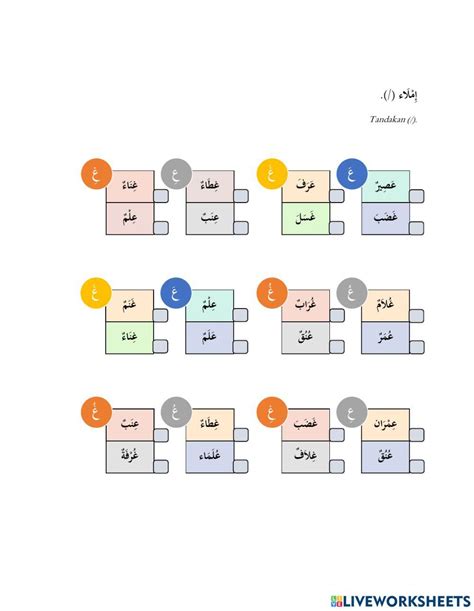 حرف العين ع وحرف الغين غ Worksheet Live Worksheets