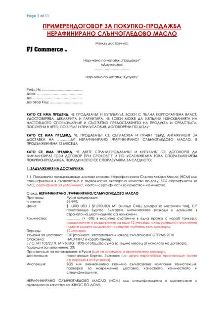 3 бг Draft Contract Docx