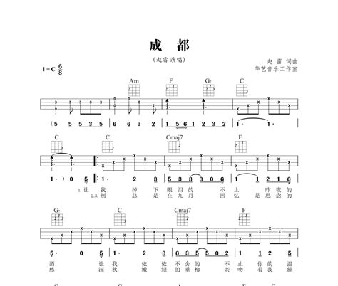 成都尤克里里谱 赵雷《成都》ukulele乌克里里谱c调 318曲谱