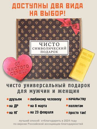 Чисто Символический Подарок (ЧСП)
