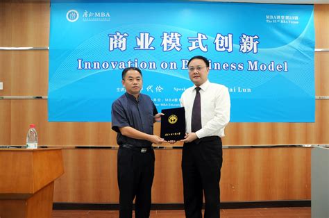 邱代伦作客广外 畅谈商业模式创新 广东外语外贸大学新闻中心