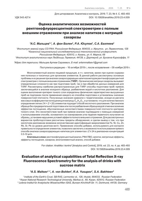 Pdf Evaluation Of Analytical Capabilities Of Total Reflection X Ray