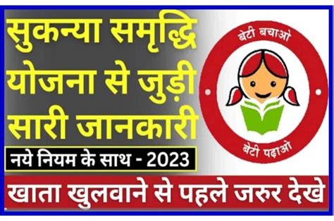 Sukanya Samriddhi Khata Kaise Khole