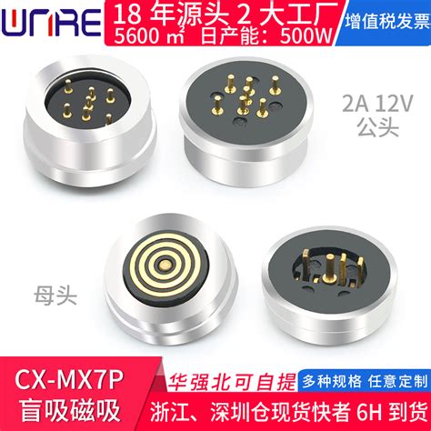盲吸7pin磁吸数据公母充电座360°4极触点对吸防水强力磁吸连接器 阿里巴巴