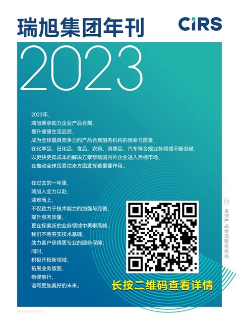2023年瑞旭集团年刊 资源下载 工业化学品 瑞旭集团