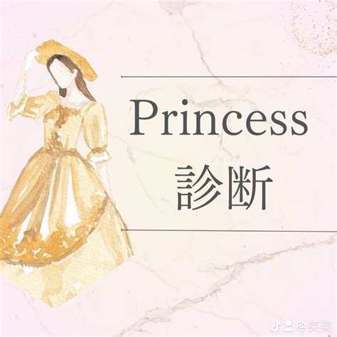 【募集開始】princess診断 Okamura Emiのブログ