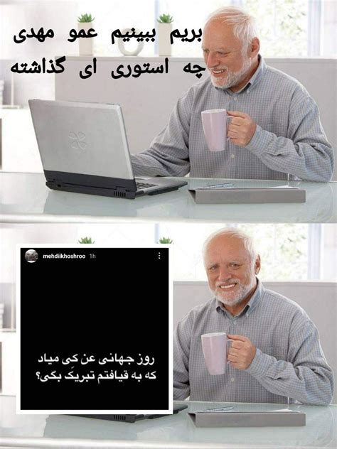 عمو مهدی خدا بد نده با کسی بحثت شده؟ Rhatoshah