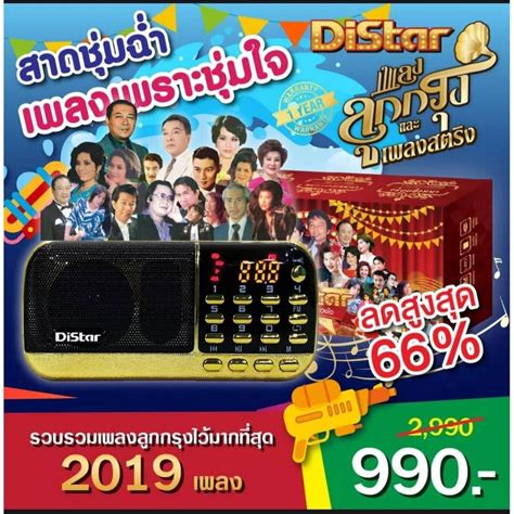 Distar ไดสตาร์ วิทยุต้นฉบับเพลงลูกกรุงบทเพลงทองคำ เดอะ โกลเด้นซอง รวมเพลงเพราะๆลิขสิทธิ์แท้ 2019