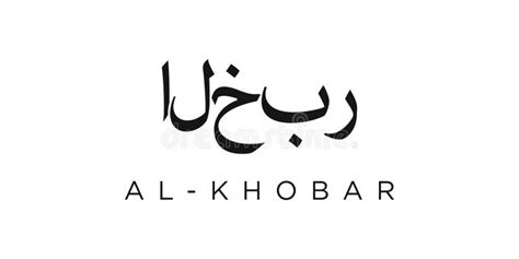 Al Khobar In The Saudi Arabia Emblem The Design Features A Geometric