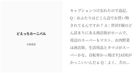 R 18 2 どえっちカーニバル 浴衣と花火 大柳昌彦の小説シリーズ Pixiv