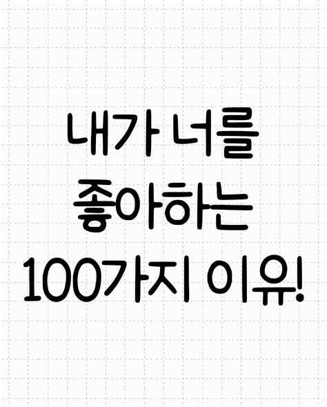 연애일기 이건 진짜 동감 ㅜㅜㅜ 친구 남친 여친 좋아요 연애조언 유머짤 대유잼 좋반 좋테 네이트판 꿀잼 연애 결혼 릴스 쇼츠 웃짤