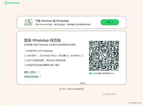 如何使用whatsapp网页版 功能和设置说明 歪猫易