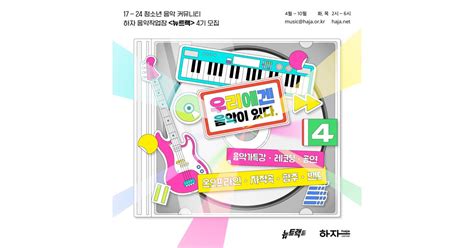 하자센터 청소년 음악 커뮤니티 하자 음악작업장 4기 모집 커뮤니티 자유게시판