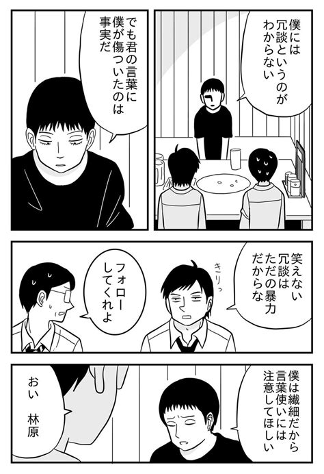 「林原という男 」あまいろの漫画