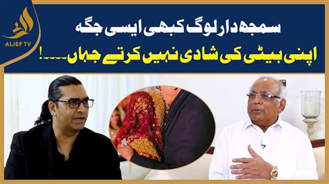 Samaj Dar Log Kabhi Asi Jaga Apni Beti Ki Shaadi Nahin Karte Jahan Sarfraz A Shah Youtube