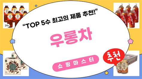 우롱차 대량 구매 후기 산가리아녹차원토미나가 비교 분석 Youtube