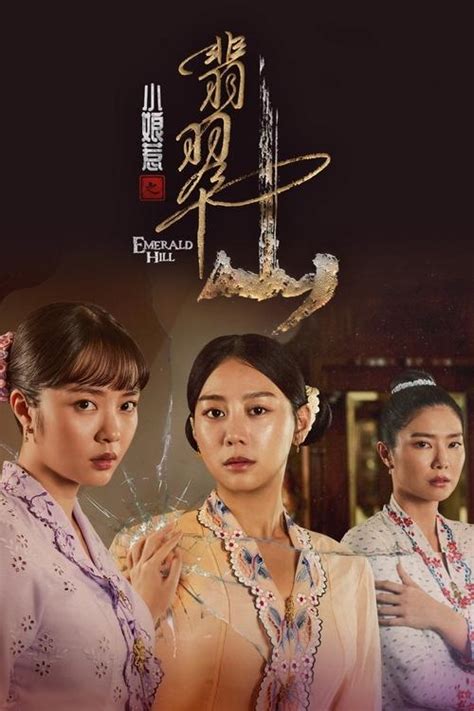 小娘惹之翡翠山 Tv Series 2025 2025 — The Movie Database Tmdb