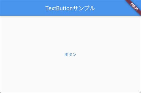 Flutter Textbutton って何？ いろいろなアプリ開発をしてみよう