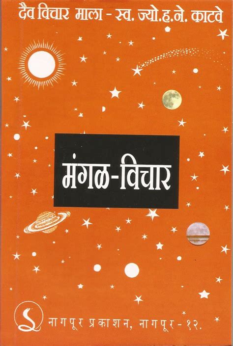 H N Katwe Jyotish Ebooks