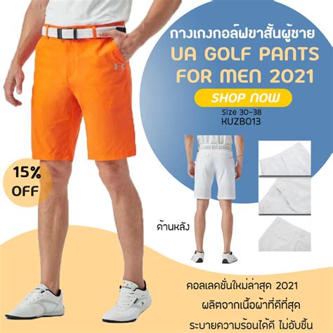 กางเกงกอล์ฟขาสั้น กางเกงขาสั้นสำหรับนักกอล์ฟผู้ชาย Ua Golf Short Pants New Collection 2021 มี