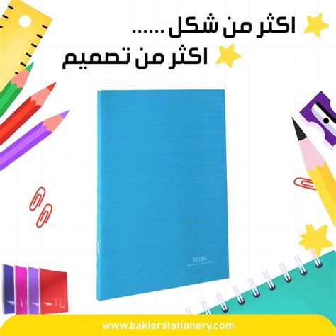 بأكتر من شكل و تصميم نوت بوك Notte هتساعدك في استخدامك اليومي و تدوين ملاحظاتك في المدرسة