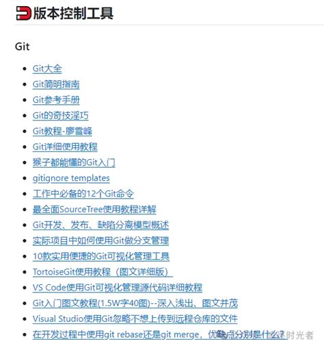 小白也能玩转Git从入门到实战详细教程 追逐时光者 博客园