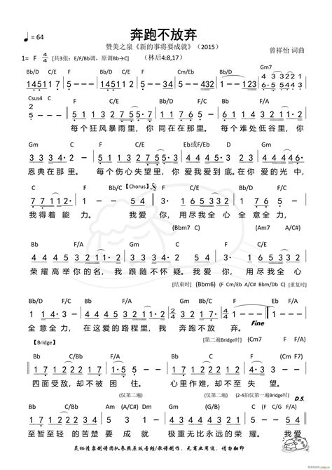 奔跑不放弃（f调） 歌谱简谱网