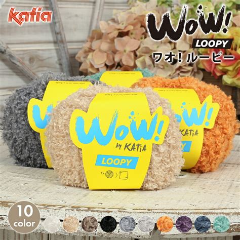 【楽天市場】毛糸 パピー 輸入糸 Katia カティア Wow Loopy ワオ！ ルーピー 超極太 スペイン製 カールヤーン ふわふわ