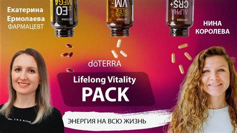 Витамины Life Long Vitality (LLV) Doterra Почему именно они? Польза ...