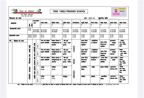 Time Table Of Primary School Upper Primary And Composite School प्राथमिक विद्यालय उच्च