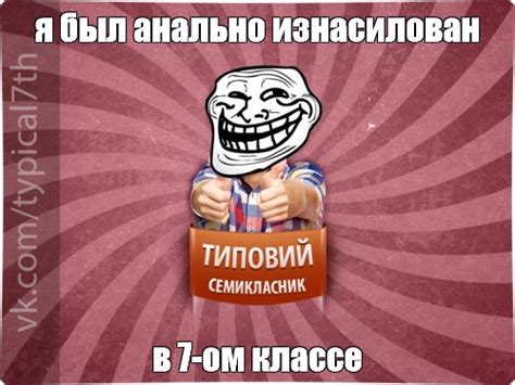 Мем я был анально изнасилован в 7 ом классе Все шаблоны Meme