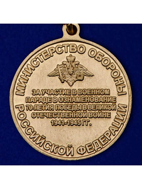 Медаль За участие в военном параде в ознаменование дня Победы в ВОВ ...