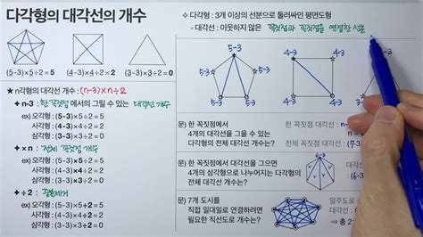다각형의 대각선의 개수 중학수학 Youtube