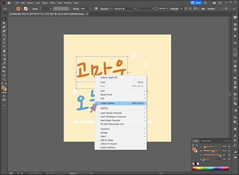 일러스트 글자 테두리 만들기 3가지 방법 네이버 블로그 일러스트 글자 테두리 만들기 3가지 방법 네이버 블로그
