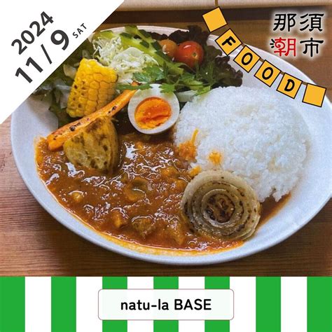 119土10日開催 秋の那須朝市／ 出店者紹介👏｜ニュース｜good News