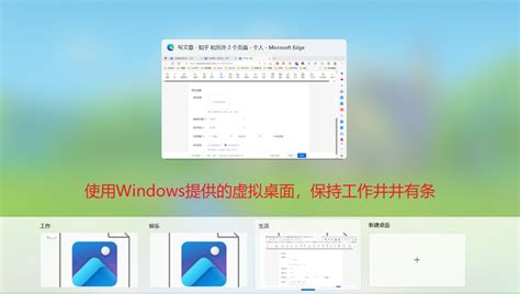 【电脑使用技巧】学会使用虚拟桌面 知乎